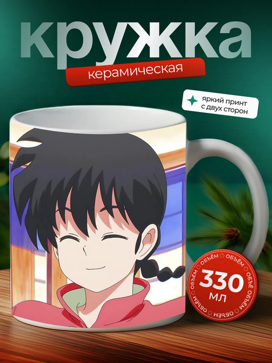 Кружка Ранма 12 аниме 15,