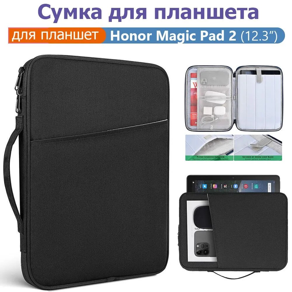Чехол для планшета 12 дюймов, подходит для Honor Magic Pad 2 чехол для переноски защитной сумки с карманом, для Honor Magic Pad 2 12.3 дюймов (2024)