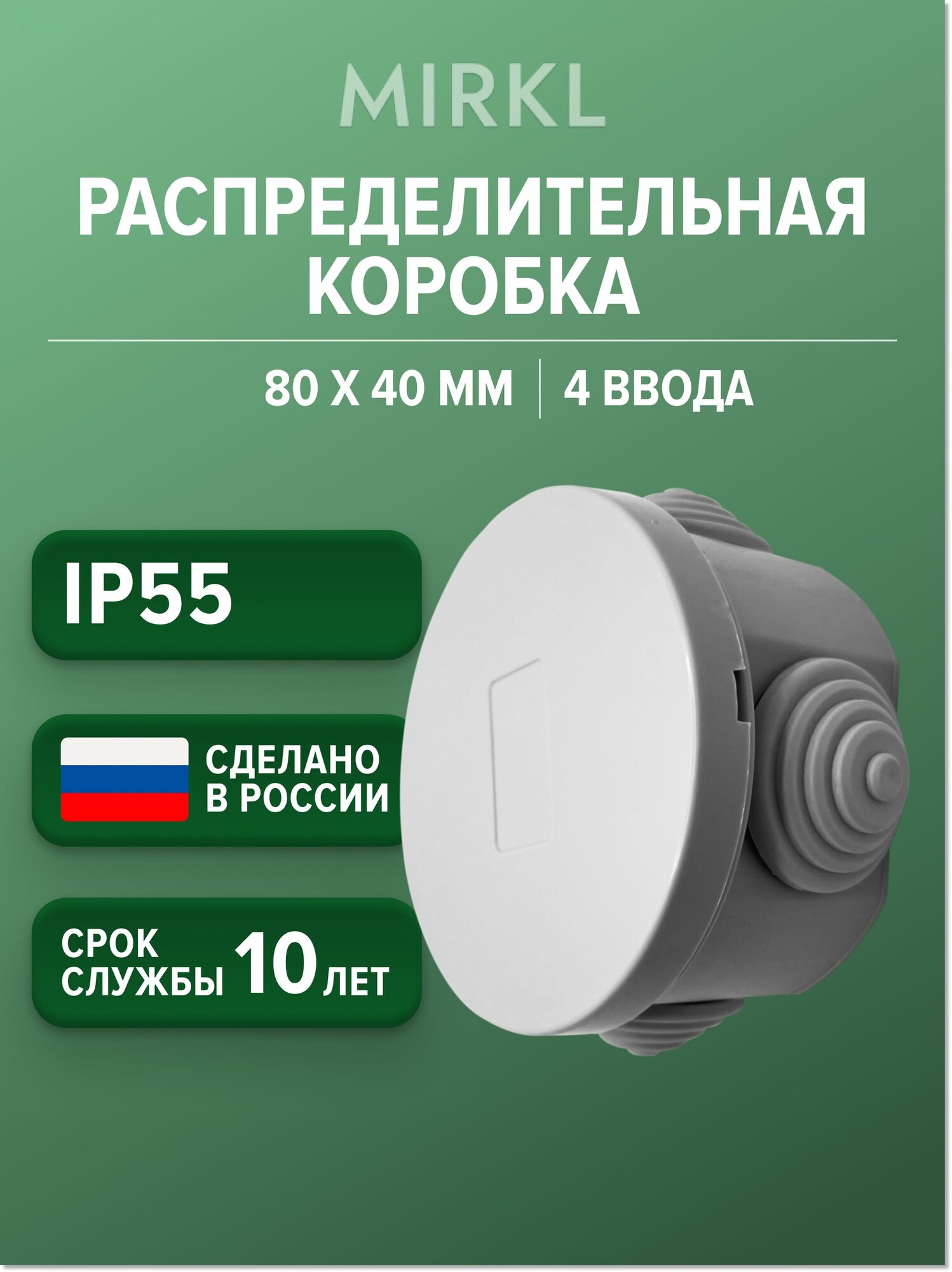 Распределительная коробка 80 х 40 мм серая , IP55 круглая распаячная коробка для проводов 4 ввода , MIRKL
