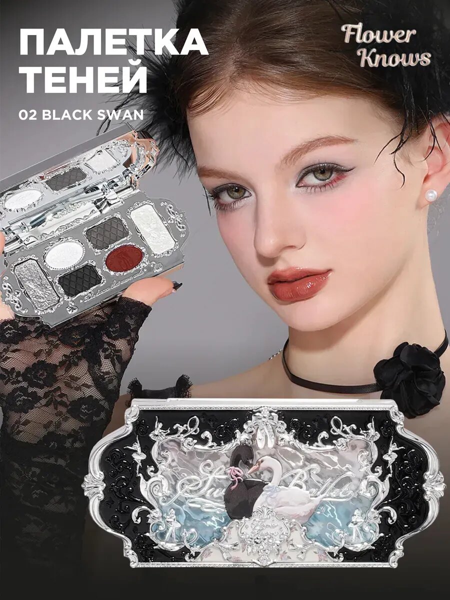 Палетка теней Flower Knows 02 Black Swan