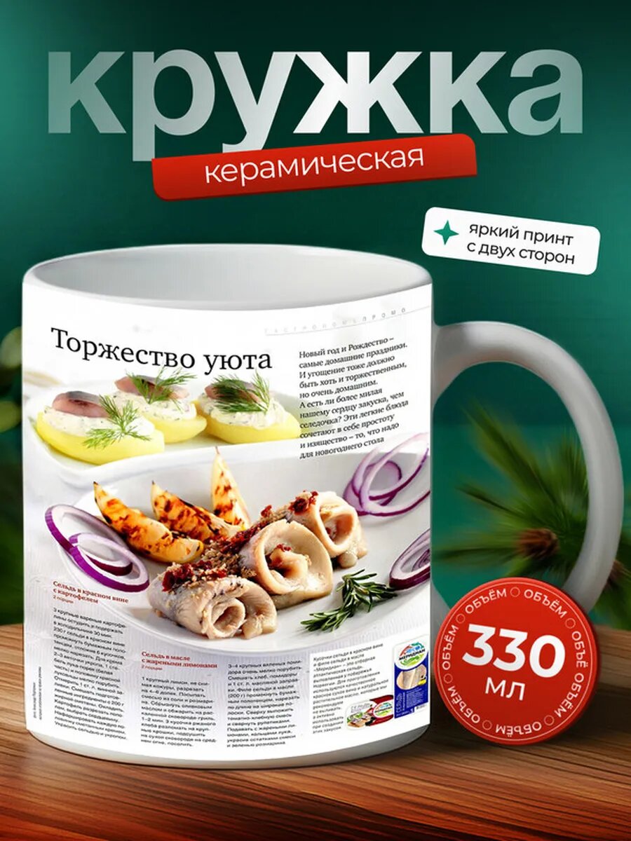 Кружка Сельдь рыба 18,