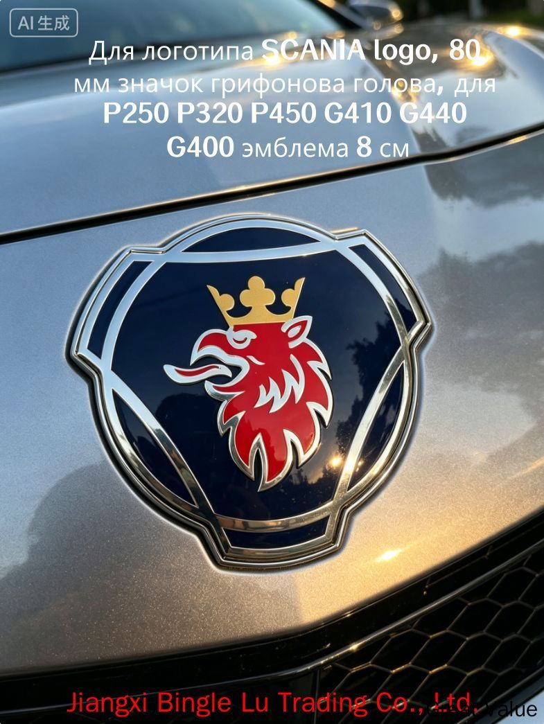Для логотипа SCANIA logo, 80 мм значок грифонова голова, для P250 P320 P450 G410 G440 G400 эмблема 8 см