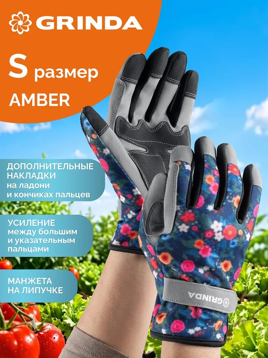Grinda Перчатки садовые PRO Line Amber S (7) 1139-S