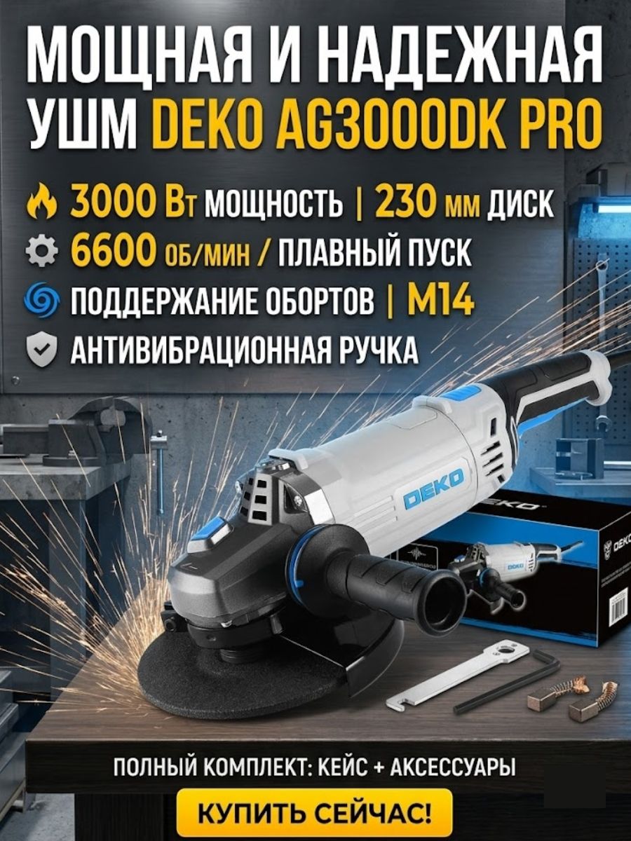 Углошлифовальная машина (УШМ) DEKO AG3000DKDR PRO 3000вт