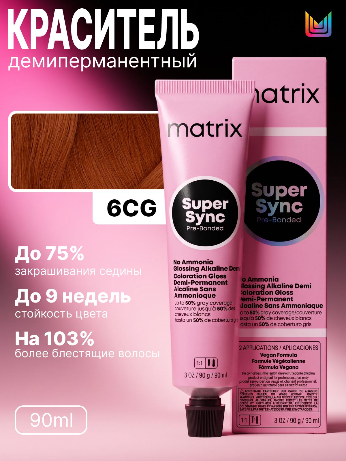 Matrix Super Sync 6CG темный блондин медно-золотистый PreBonded 6.43