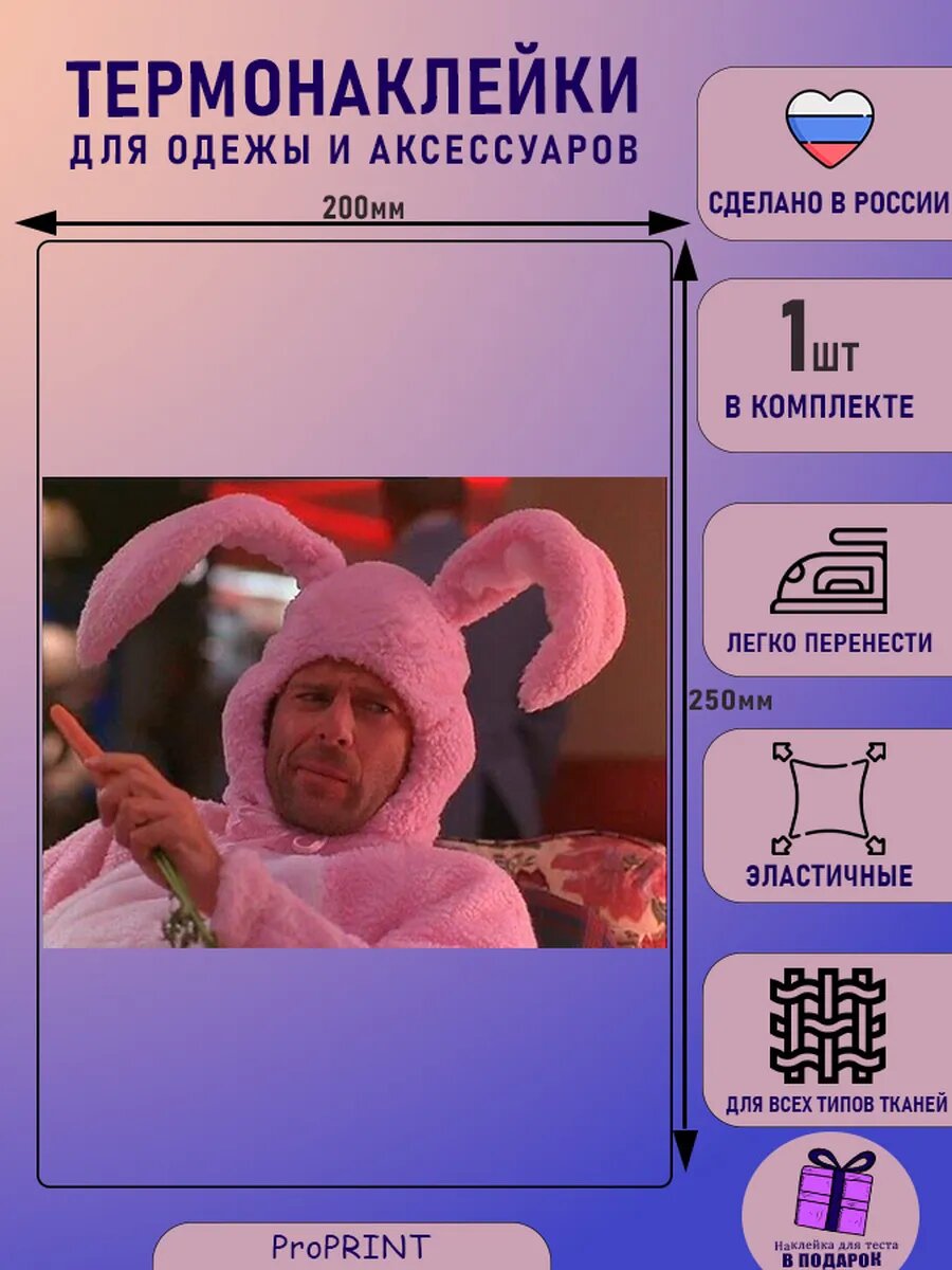 Термонаклейка на одежду взрослая