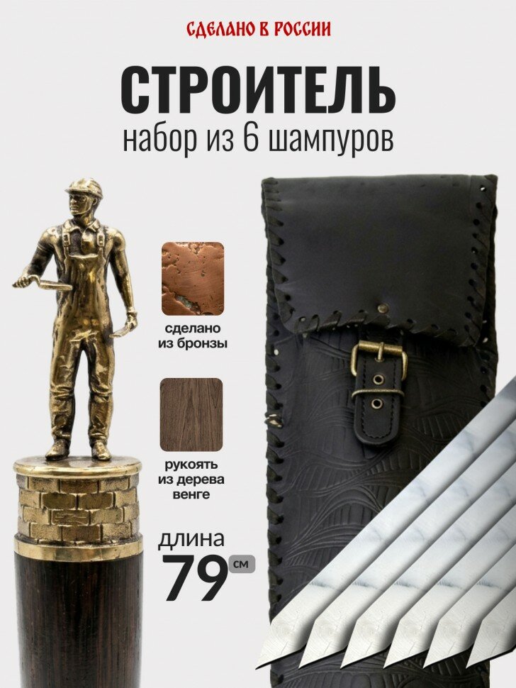 Набор из 6 шампуров "Строитель" в колчане, венге, бронза