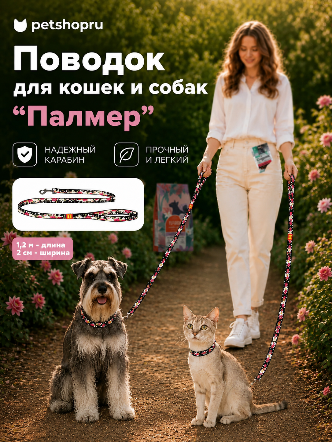 Поводок "Палмер", 1.2 м, с рисунком "Цветы"