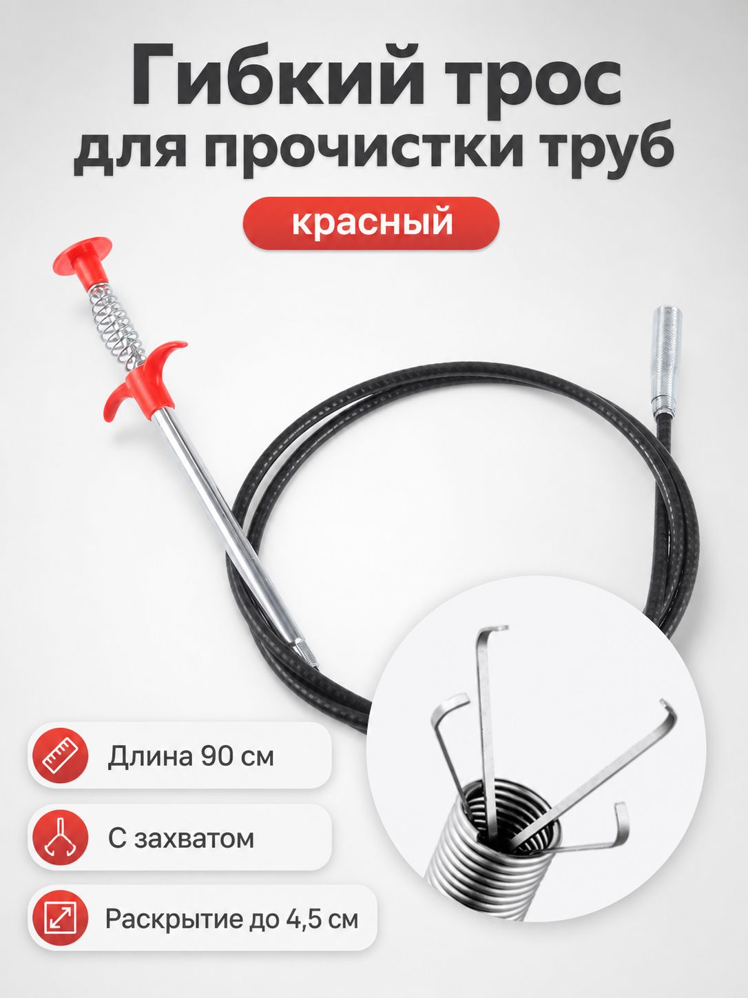 Гибкий захват пружинный-красный, Артикул: 5995676812 — информация о товаре в карточке