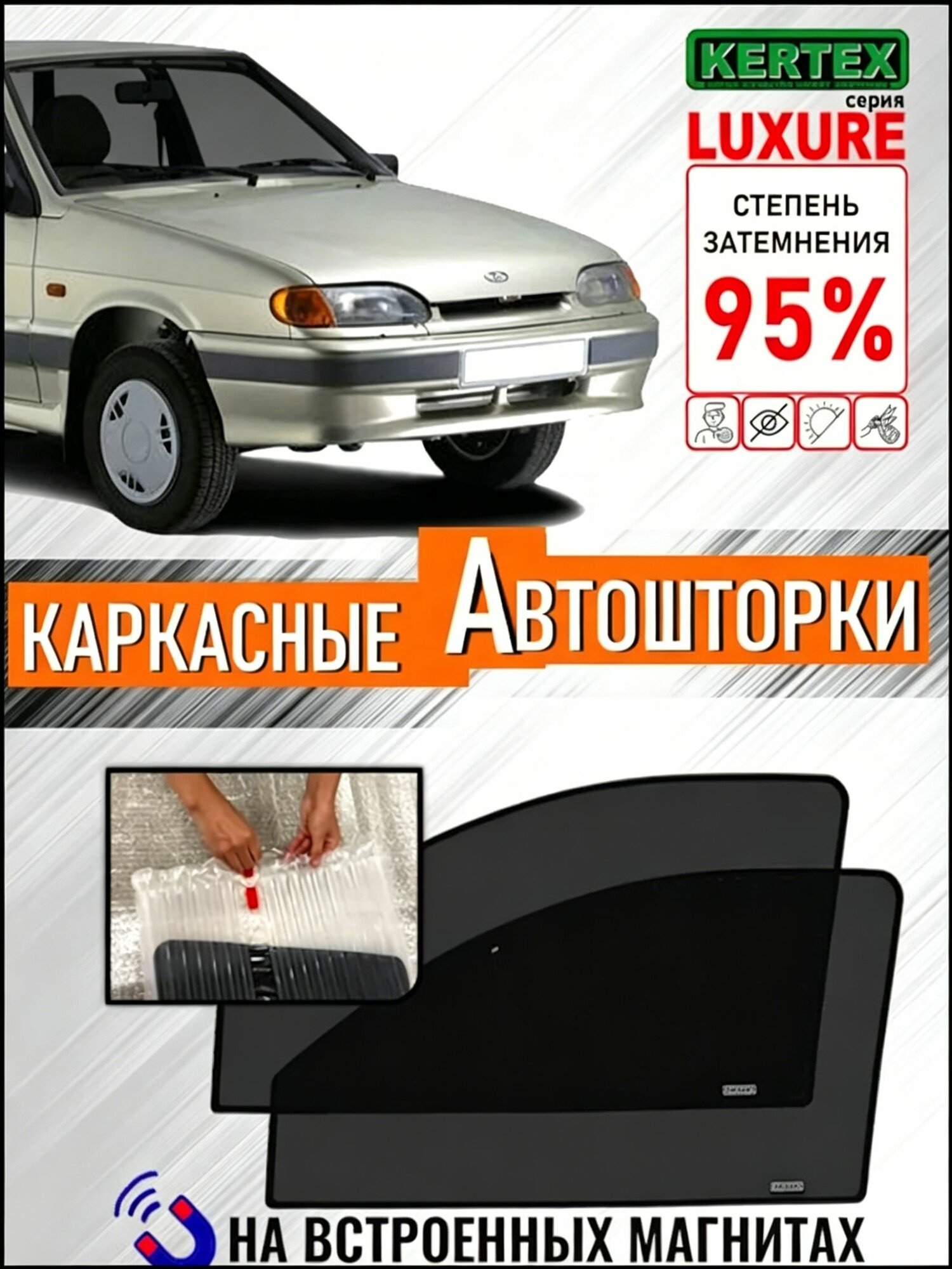 Шторка солнцезащитная, затемнение: 95%