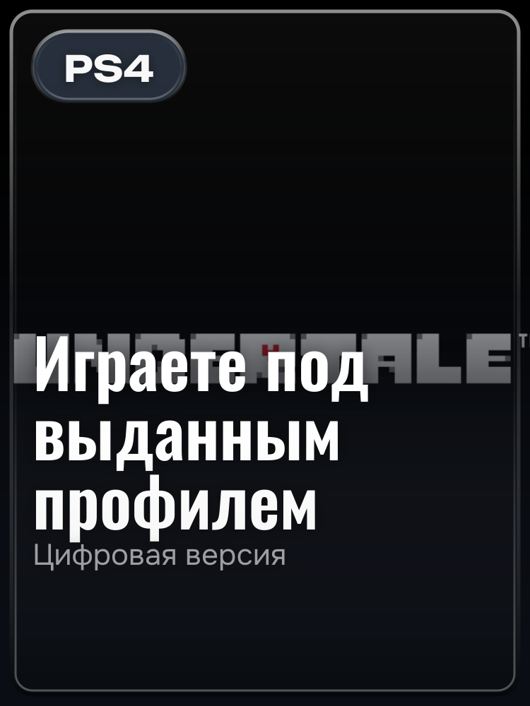Undertale для PlayStation 4: цифровая версия PSN, игра с выданного профиля