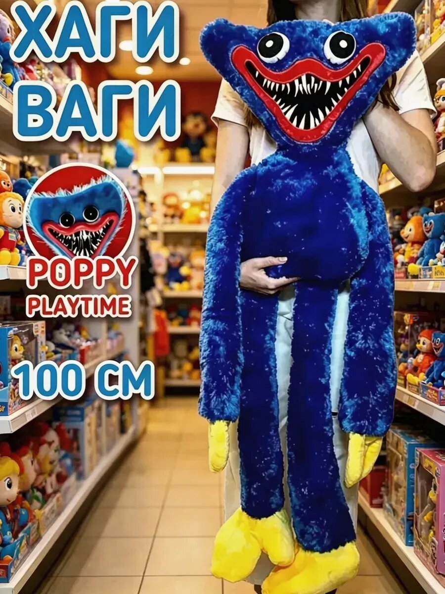 Хаги Ваги игрушка 100 см Хагги Вагги Киси Миси Большой