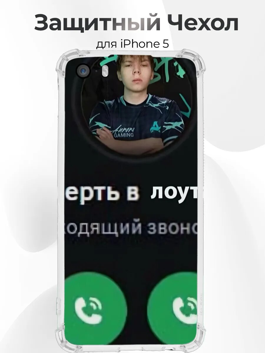Чехол iPhone 5/5s звонок лоутаб прикол кс