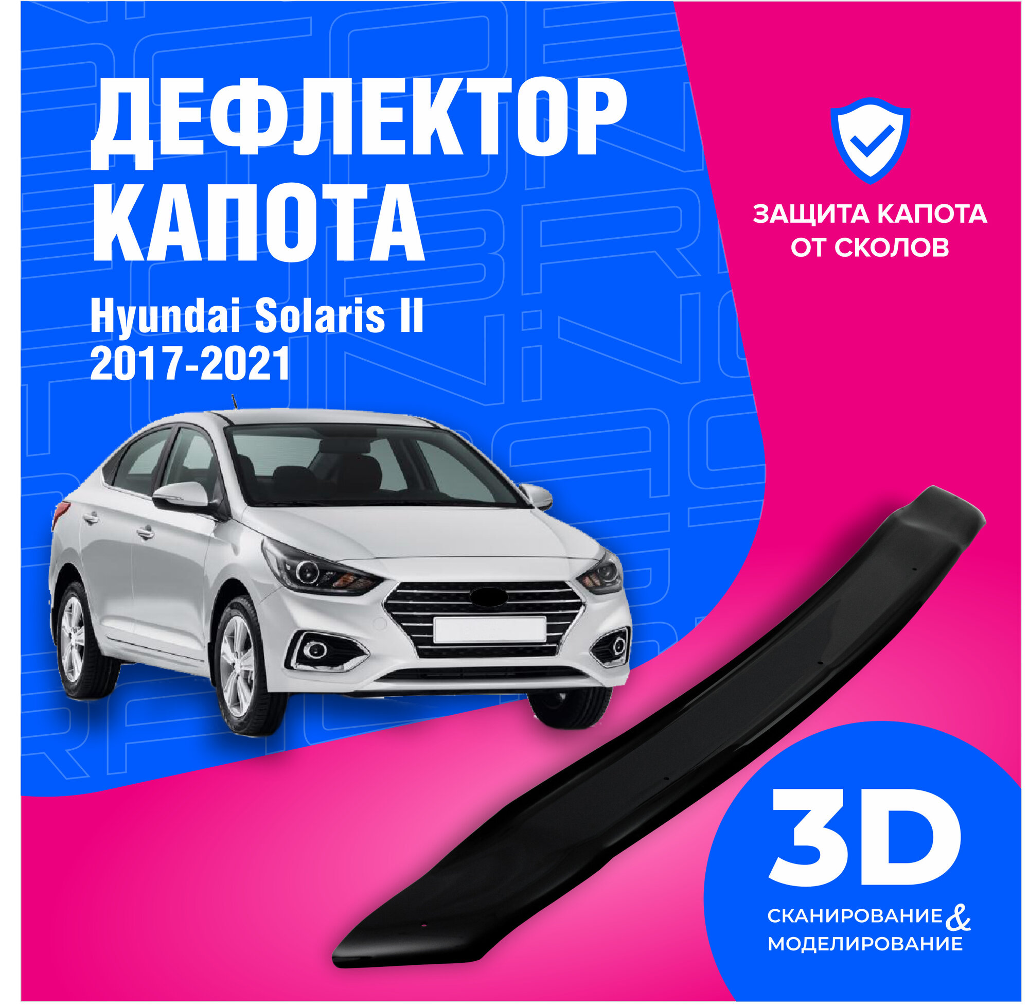Дефлектор капота для Hyundai Solaris 2 (Хендай Солярис) 2017-2022, мухобойка, защита от сколов, Cobra Tuning