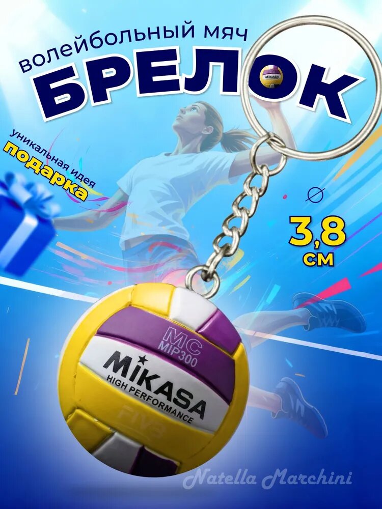Волейбольный мяч MC MIP300