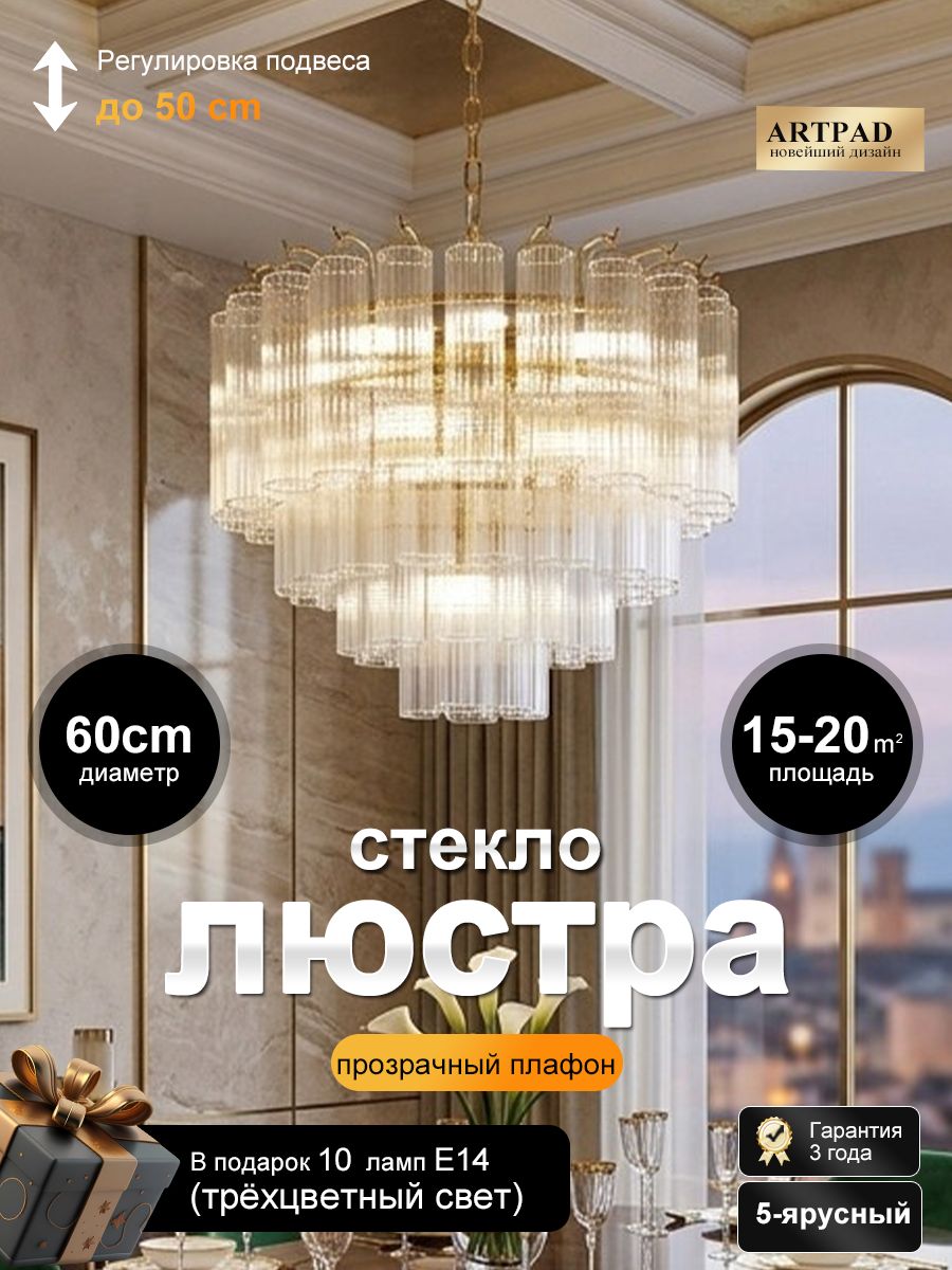 Artpad Лакшери подвесная люстра D60 см, металл и стекло, золотое основание, E14, 3 режима света, для гостиной