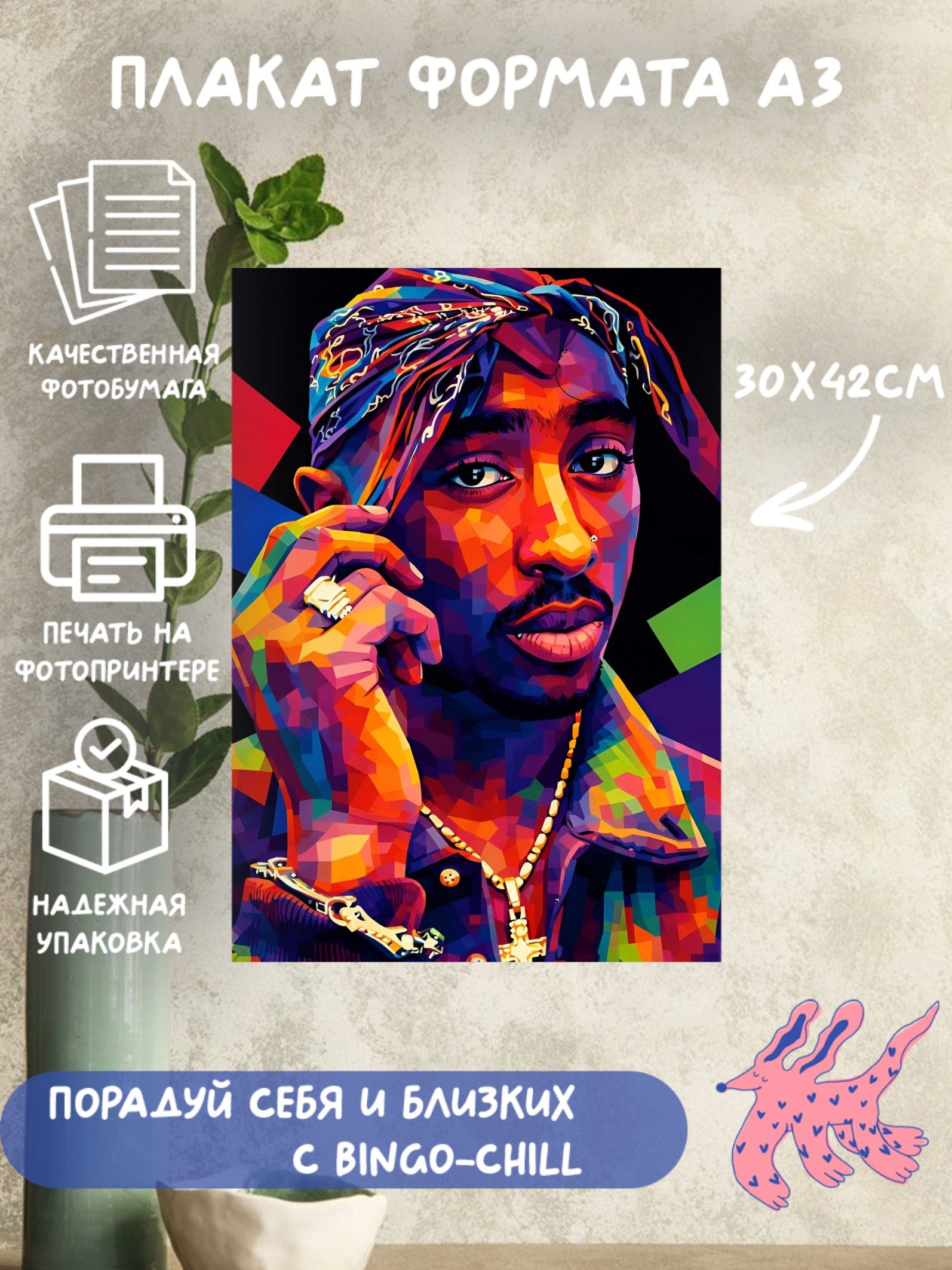 Плакат формата А3 с принтом "2Pac", Тупак Шакур