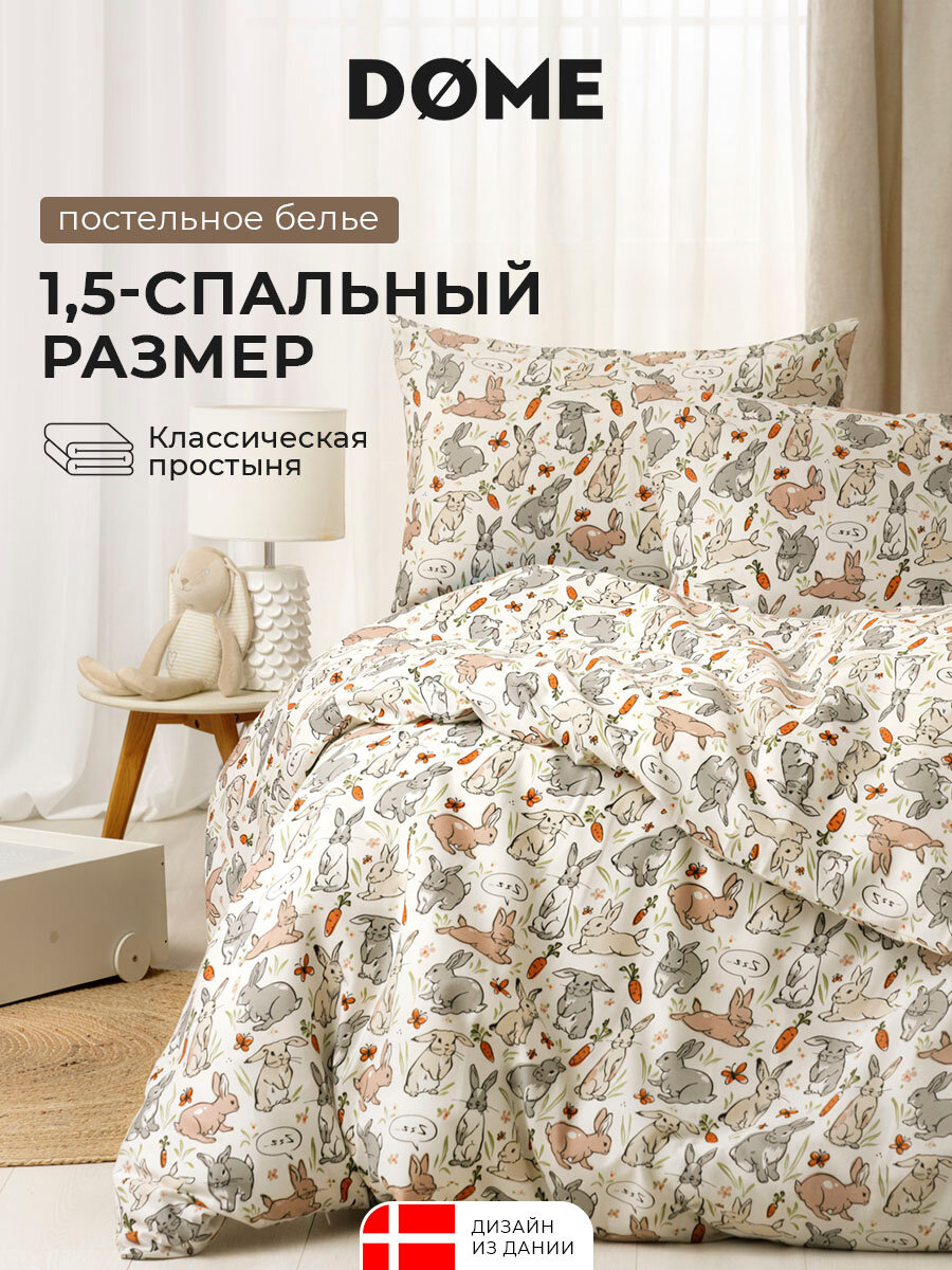 DOME Постельное белье 1 5 спальное детское комплект "Зайки" 145х215-1/150х230-1/50х70-1 бязь, хлопок