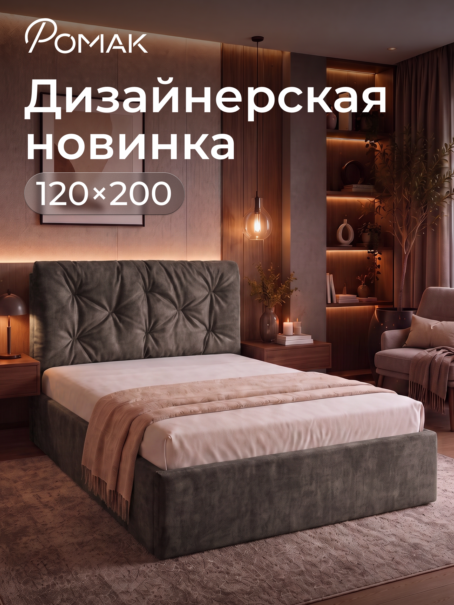 Кровать 120x200 полутороспальная Ромак Мадена Капучино с подъемным механизмом, ящиком для хранения
