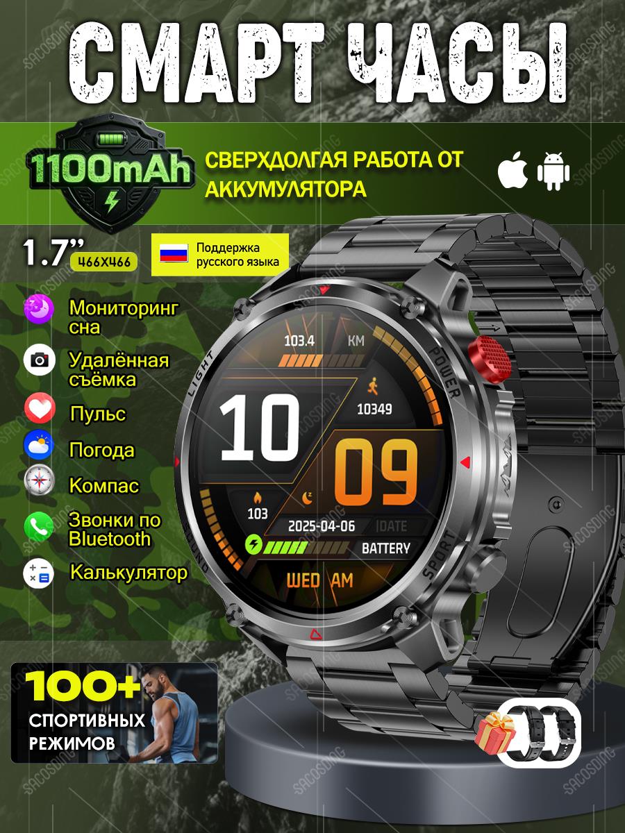 Мужские тактические Cмарт часы, компас фонарик, IP68, аккумулятор 1100 мА ч для спорта и активного отдыха, силикон, нерж. сталь,150-230, false, Bluetooth,5.3, Global,82,300,720,120, встроенный,1.7, false,