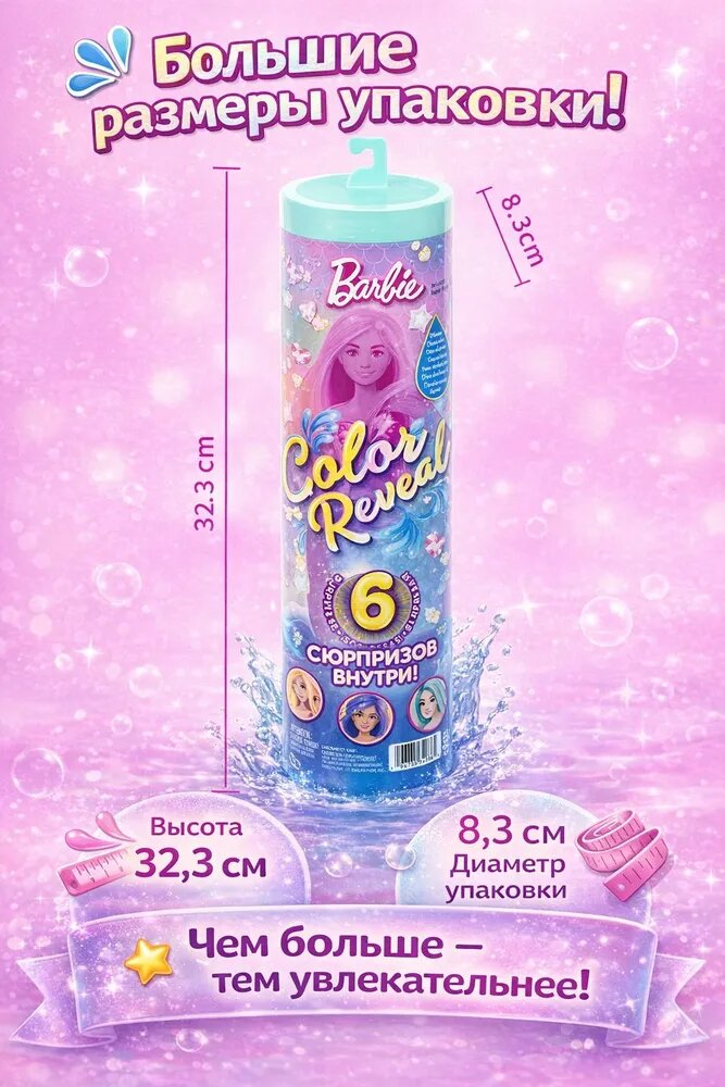 Кукла Barbie Color Reveal Русалочка, высота 28 см, разноцветный, пластик — фото 1