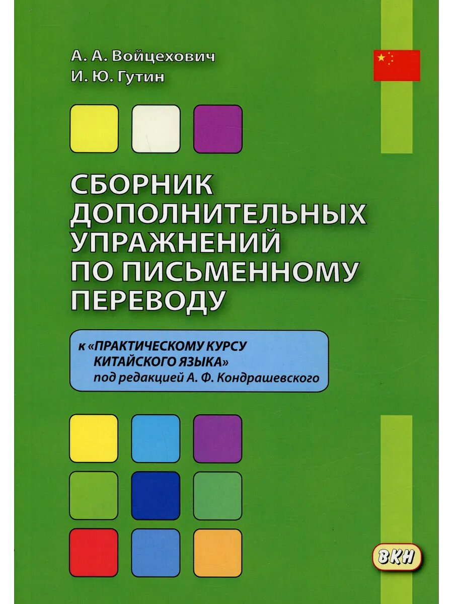 Сборник дополнительных упражнений по письменному переводу