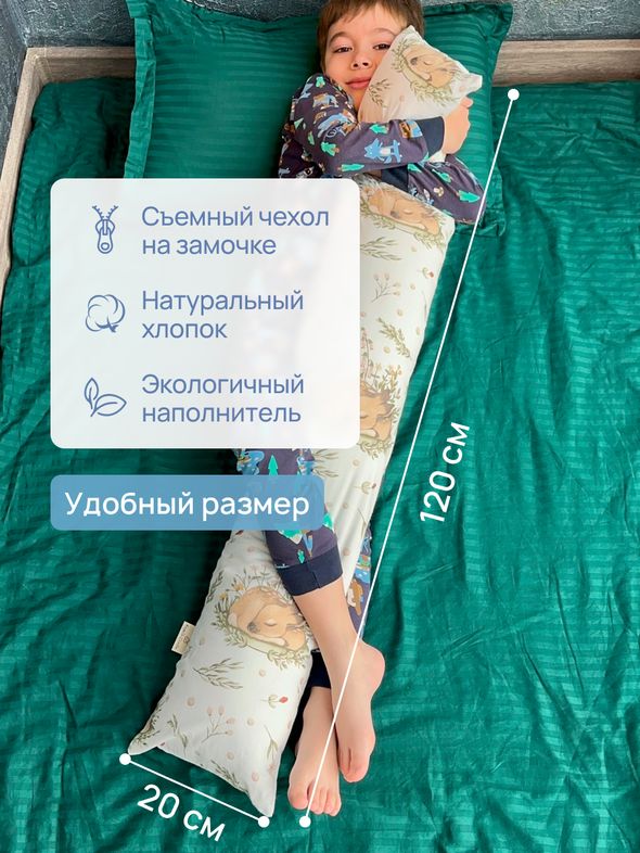 Подушка обнимашка — фото 1