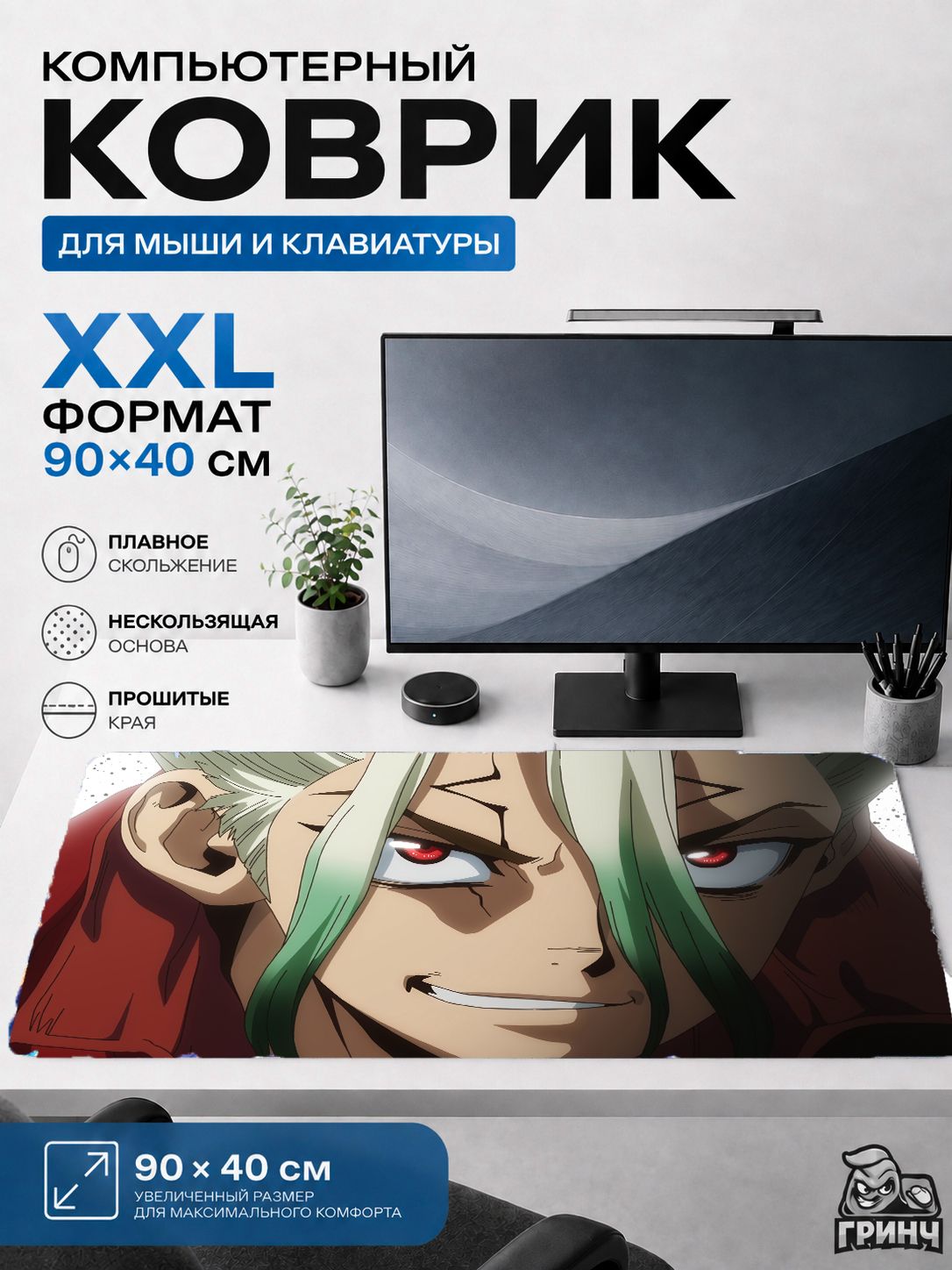Игровой коврик для мыши и клавиатуры 90 40 см Доктор Стоун каменный мир