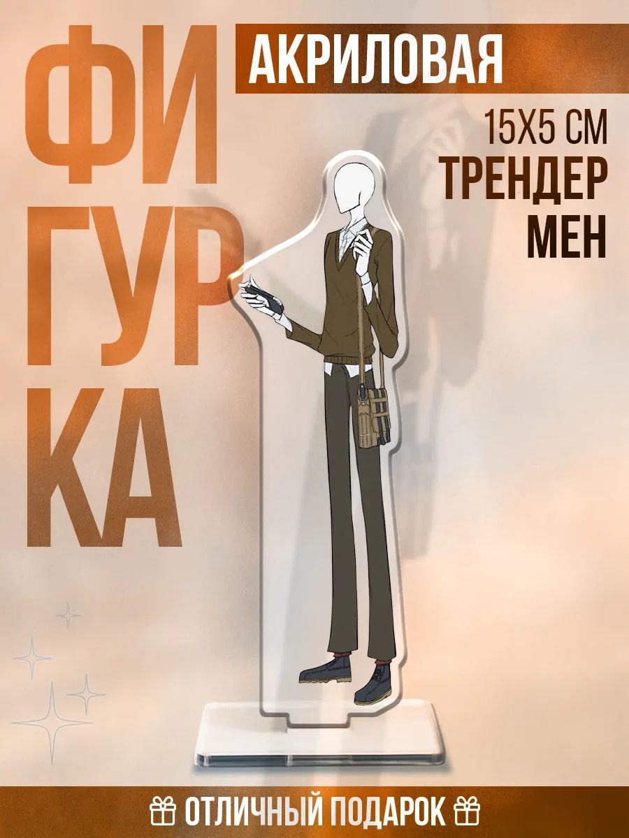 Акриловая фигурка на стол Крипипаста Trender man