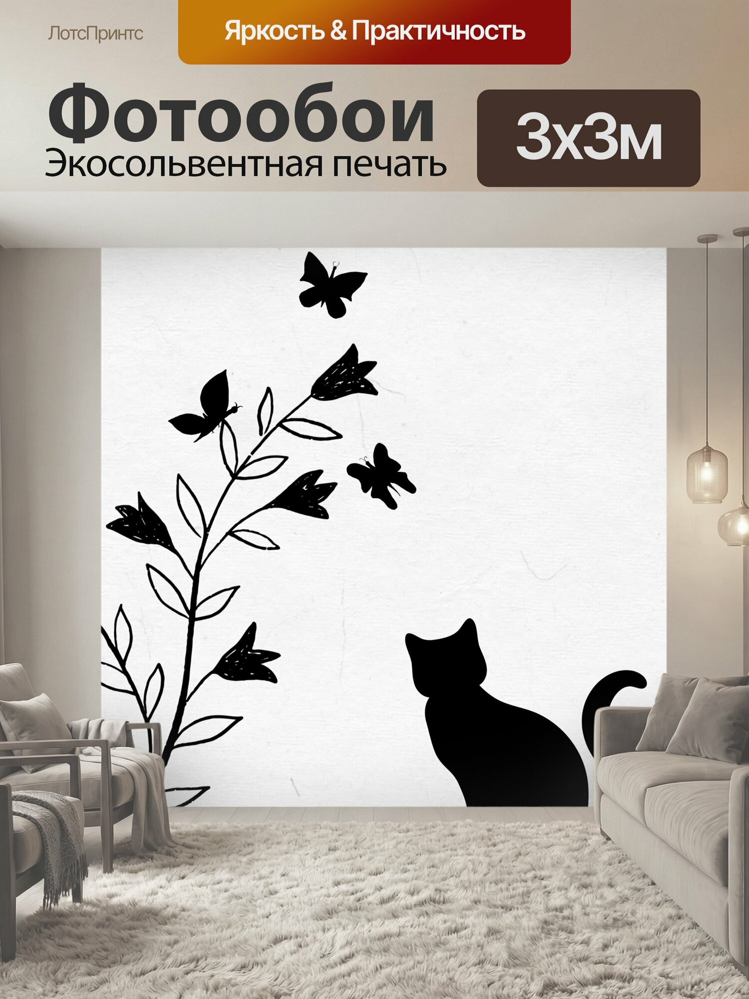 Фотообои "Весенний силуэт кошки черно-белый рисунок растений с бабочками и черной кошкой весна черно-белый Рисование штриховая графика силуэт." 300x300 см. экосольвентная печать