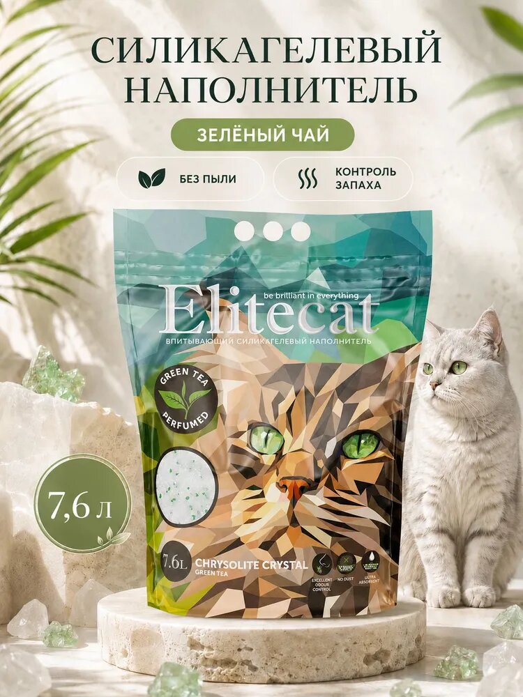 Наполнитель для кошачьего туалета силикагелевый ELITECAT "Chrysolite Crystal Green Tea" с ароматом зеленого чая, 7.6л