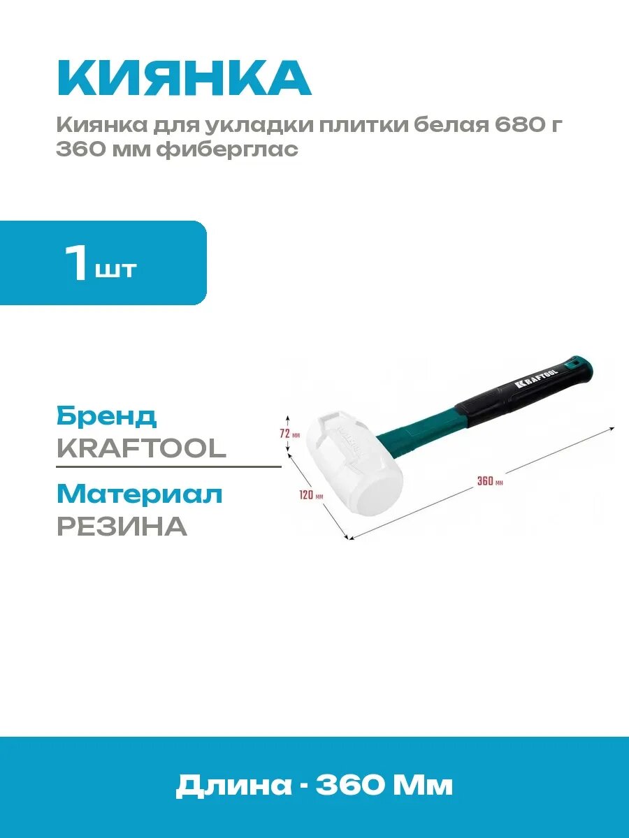 Киянка строительная 680 г белая немаркая с ручкой фиберглас