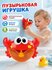 Игрушка для ванной, Электрическая музыка для ванной с крабом