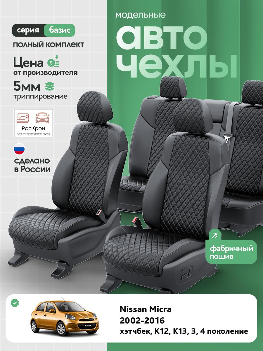 Чехлы Ниссан Микра (Nissan Micra) 2002-2016 3, 4 K12, K13 хэтчбек Экокожа с ромбом Черный RS4024-C3648 Роскрой