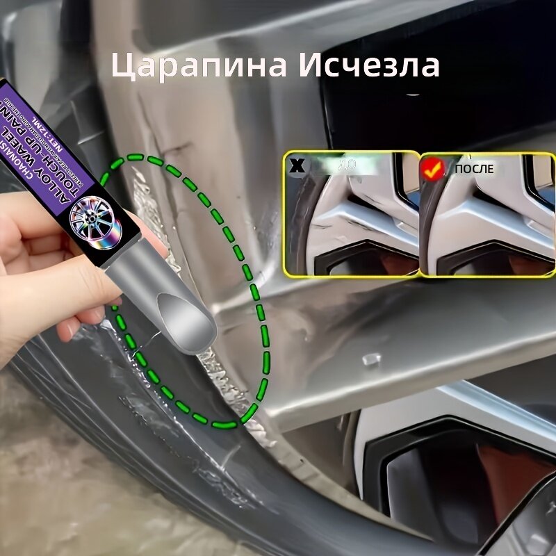 Набор для ремонта царапин на автомобильных дисках и ступицах, восстановитель ступиц