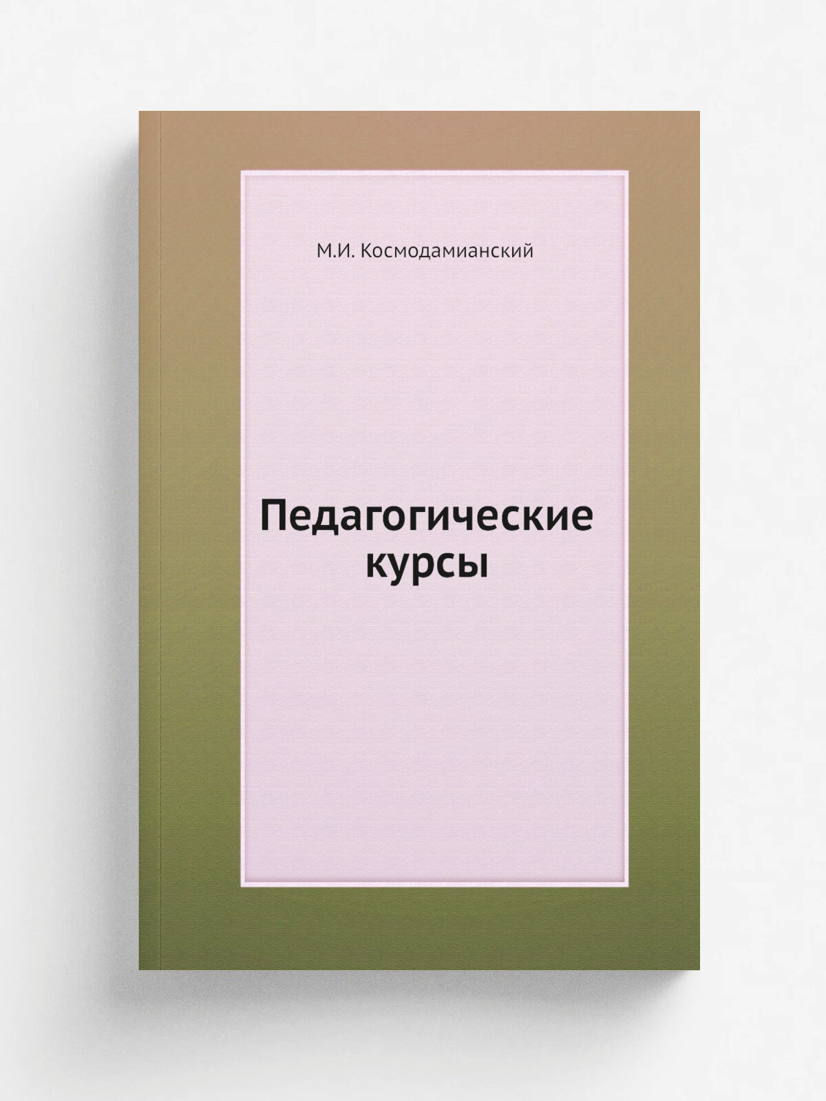 Педагогические курсы
