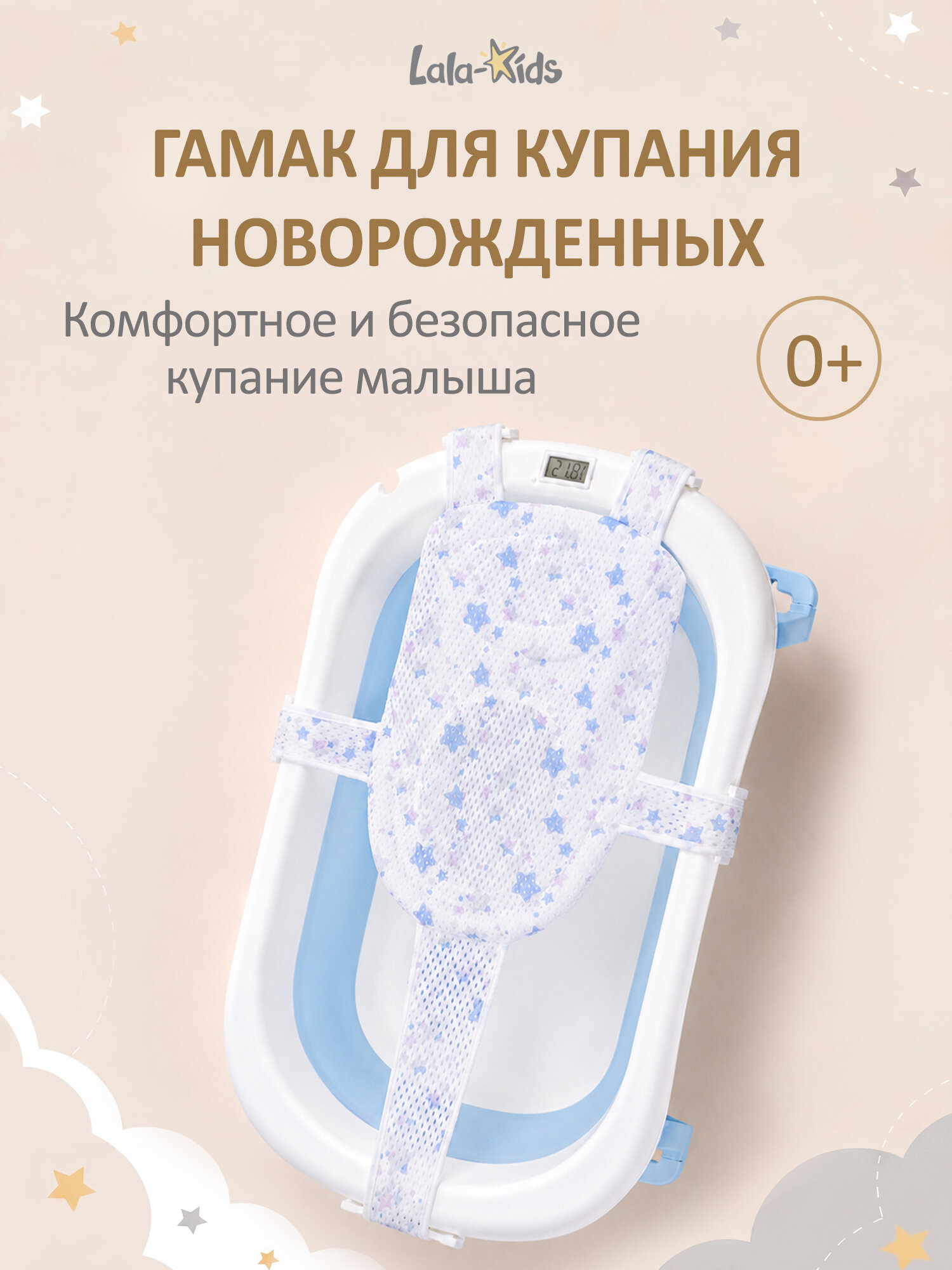 Гамак для купания новорожденных в ванночку