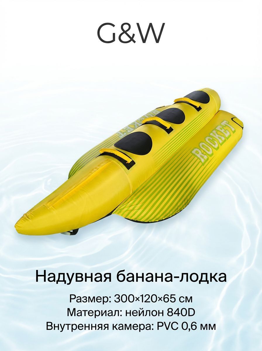 Надувной банан для водных развлечений, прочный ПВХ, 3 сиденья (черное сиденье)