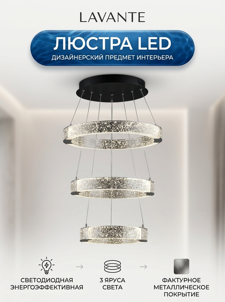 Люстра LAVANTE 6133-3, LED, E27, металл, потолочная, с пультом, гарантия год