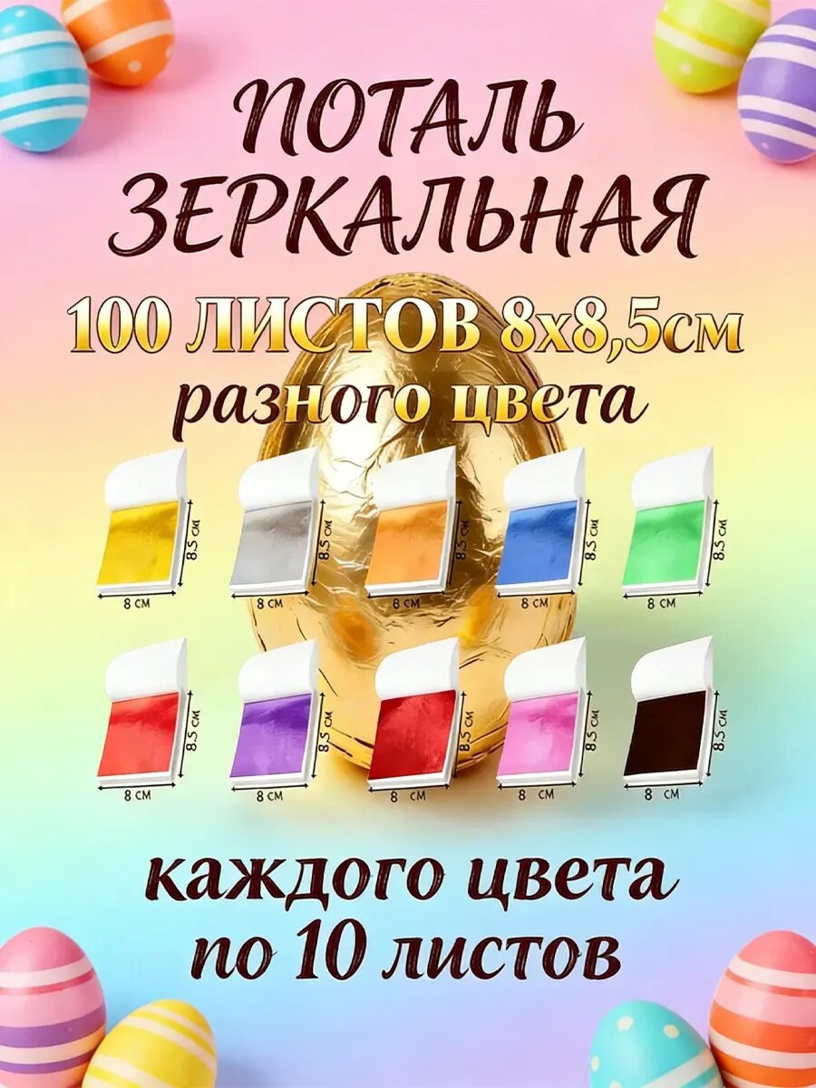Фольга для яиц на пасху