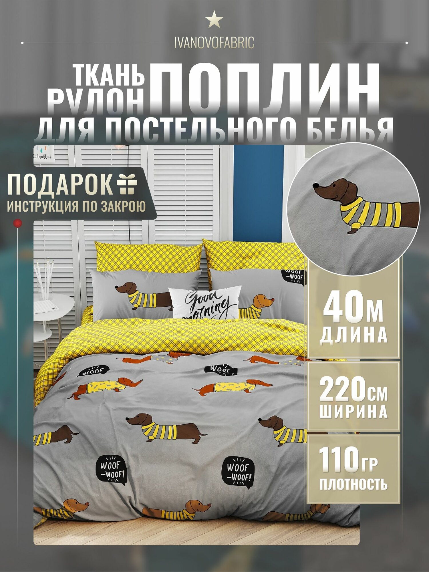 Поплин ткань для шитья 220 см, рулон 40 м, 110 гр, 100% хлопок