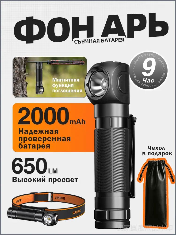 SUPERFIRE Налобный фонарь, черный, мощность 5 Вт, Размер (ДхШхВ), см: 2*3*11