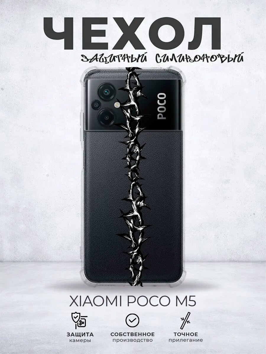 Прозрачный чехол на Xiaomi Poco M5 Y2K Шипы