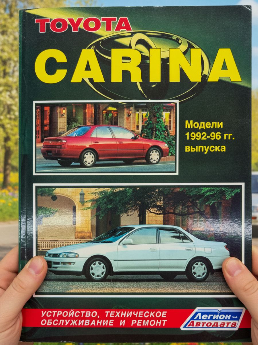 Книга Toyota Carina ST190 правый руль, руководство по ремонту Тойота Карина Ст190
