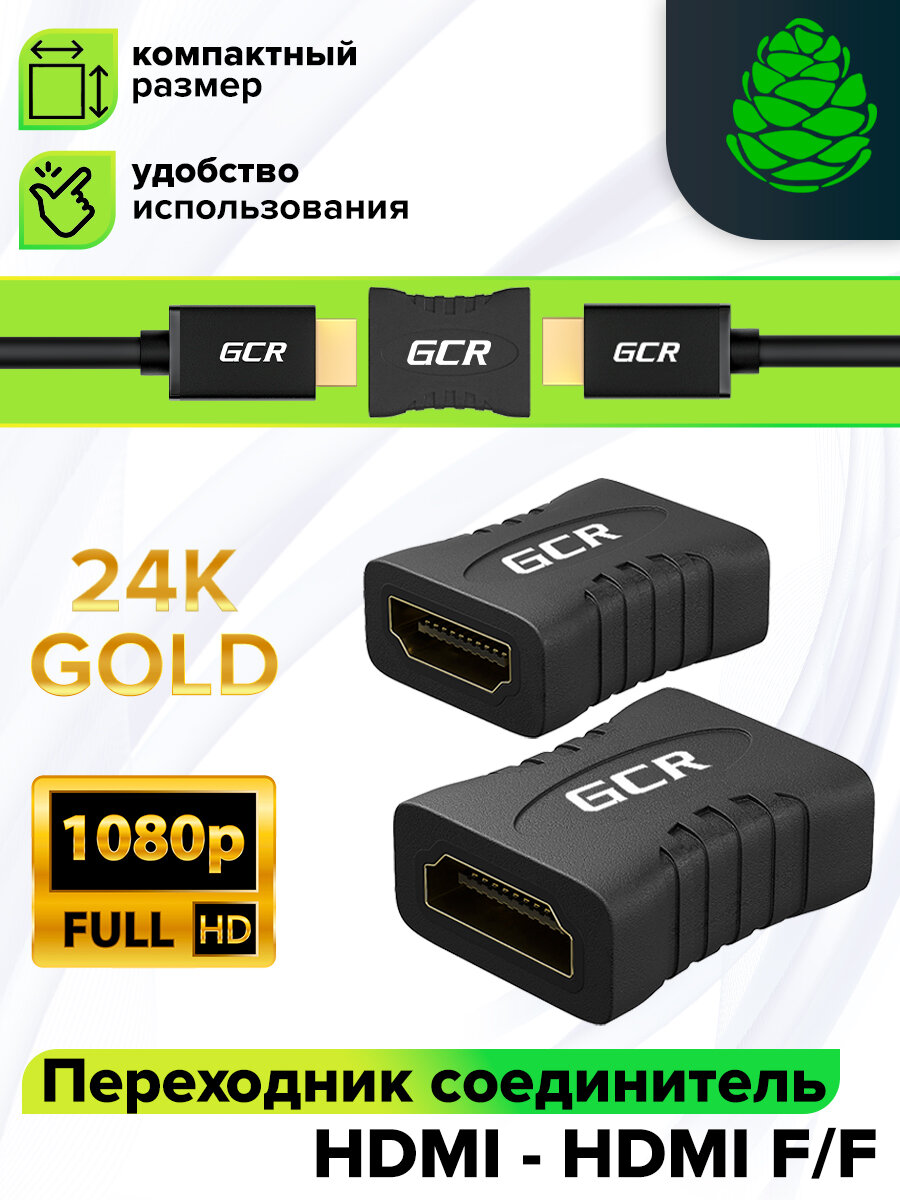 Переходник HDMI на HDMI GCR хдми переходник для телевизора ноутбука черный
