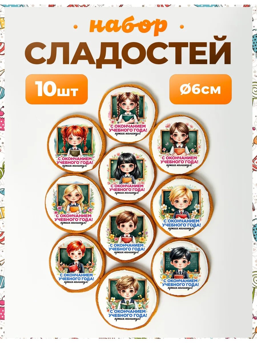 Конфеты. Окончание учебного года - 6 см