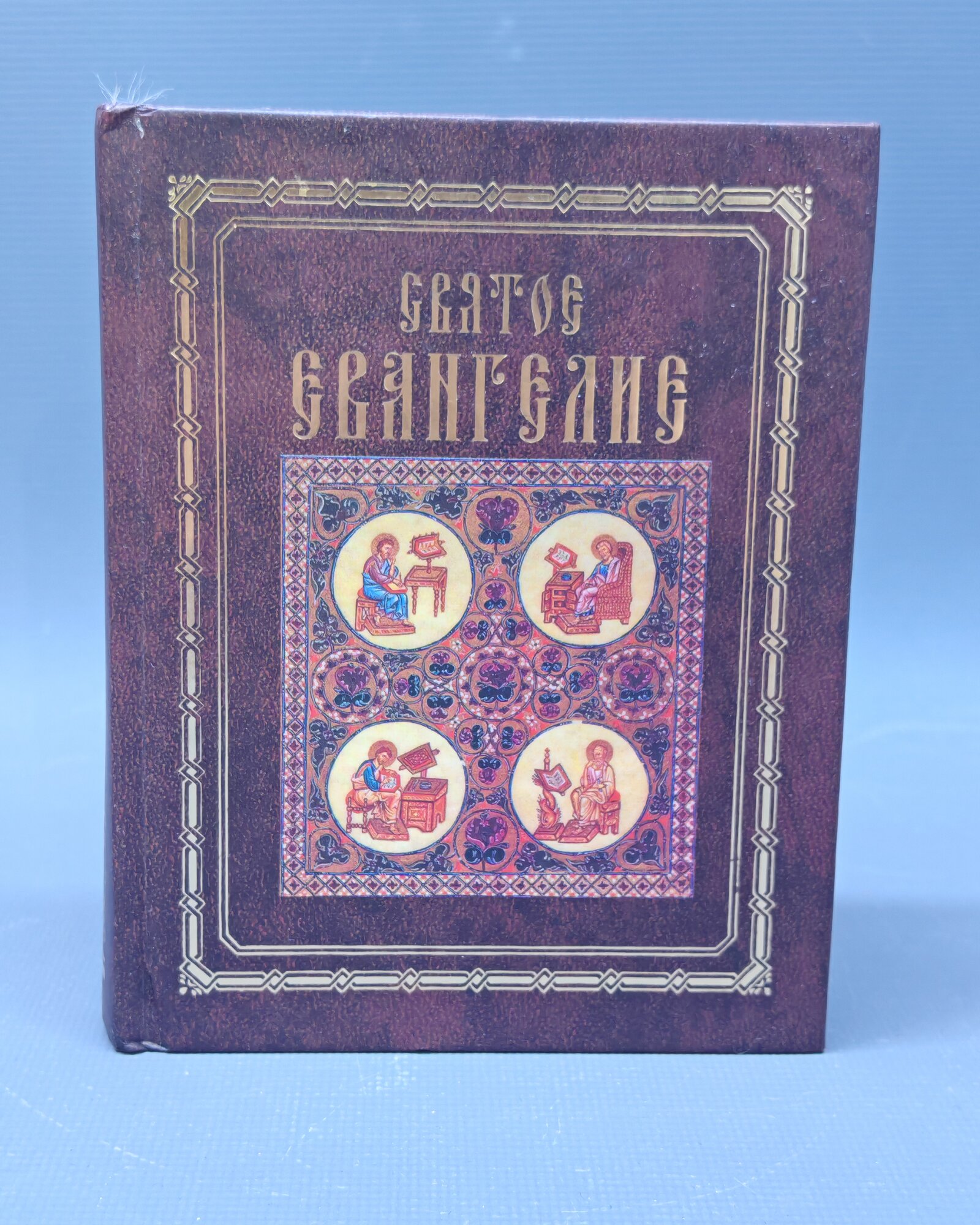 Книга "Святое Евангелие" 2005г. (Христианская жизнь) тираж 10000 шт