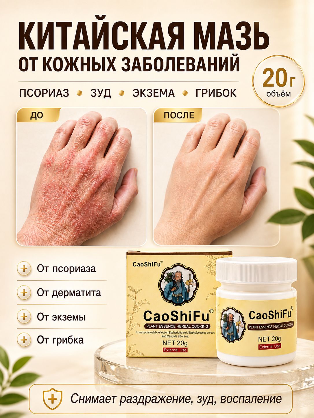 Китайская травянная мазь король кожи от псориаза , экземы , грибка , зуда, дерматита , угревой сыпи 18 г.