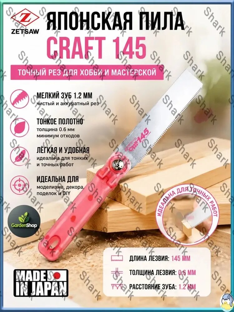 Пила гибкая для пробок, Z-saw Scraft145, односторонняя, пластиковая рукоять