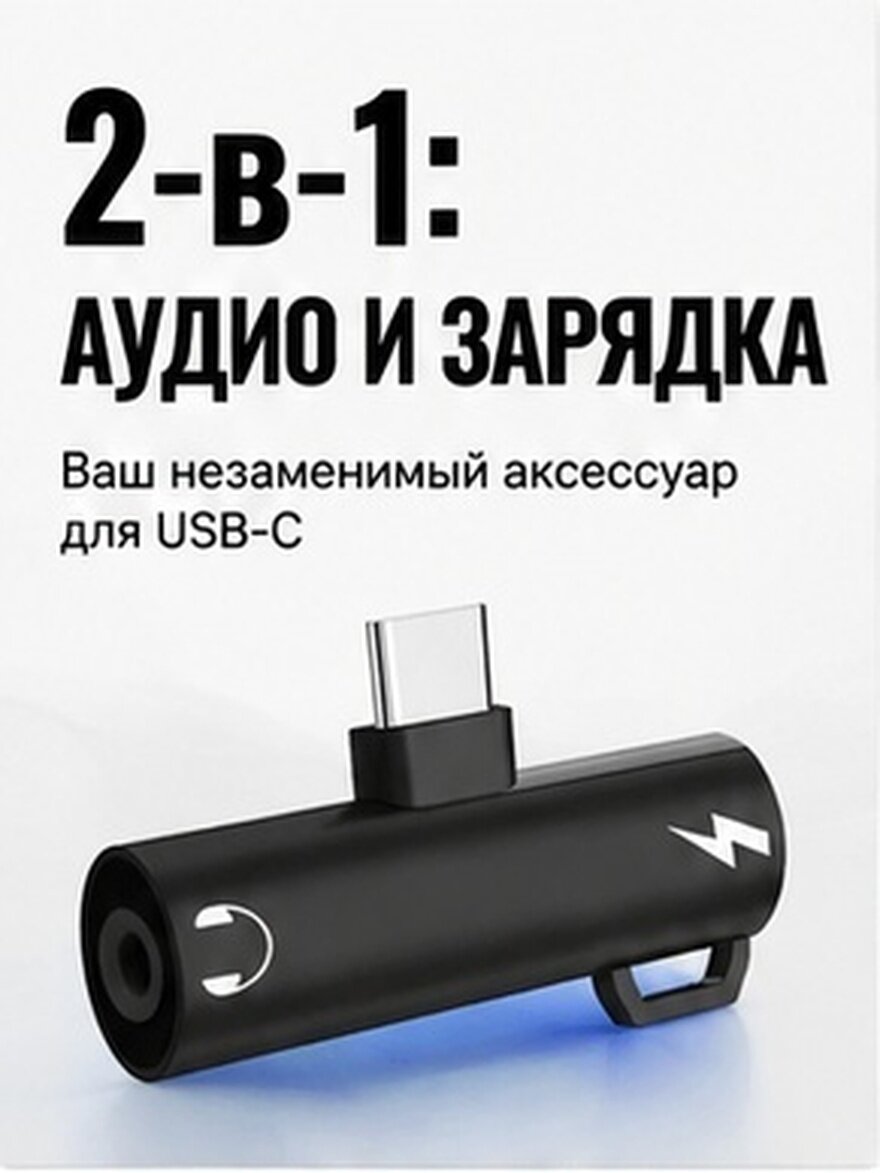 Адаптер Для Наушников Type C 2 В 1 Кабель Для Зарядки И Аудио 3 5 Мм Конвертер Чёрный 3 90X1 10X1 10Cm